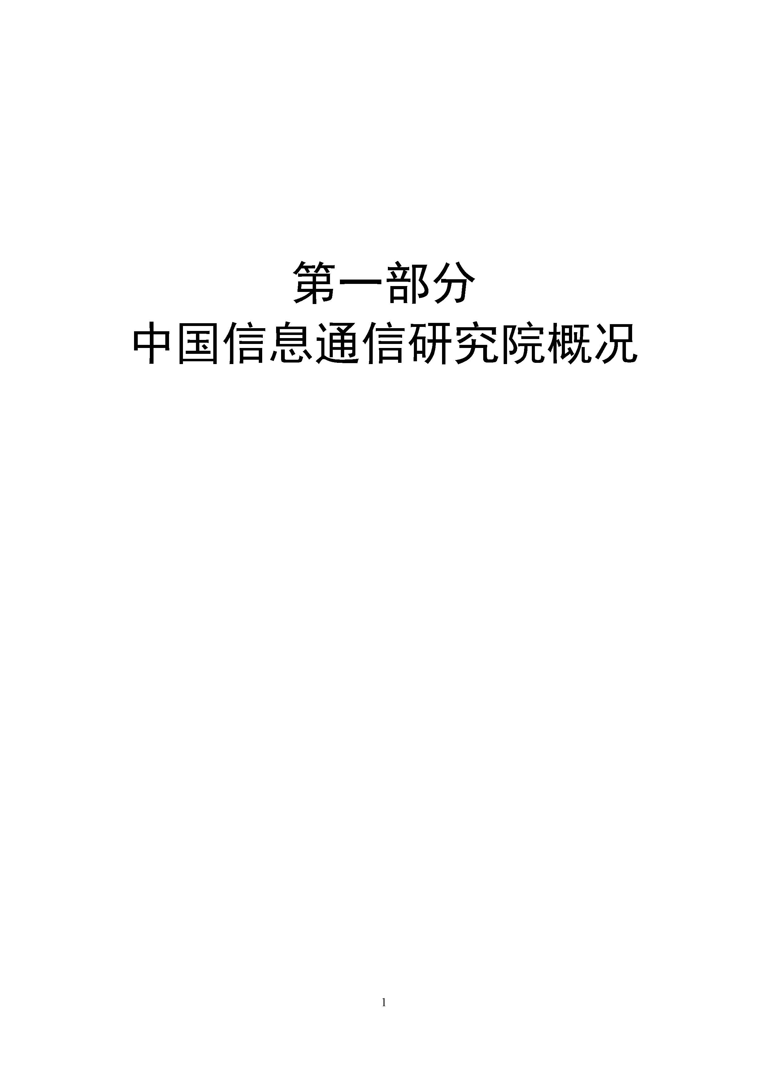 中国信通院-关于我们-财政信息