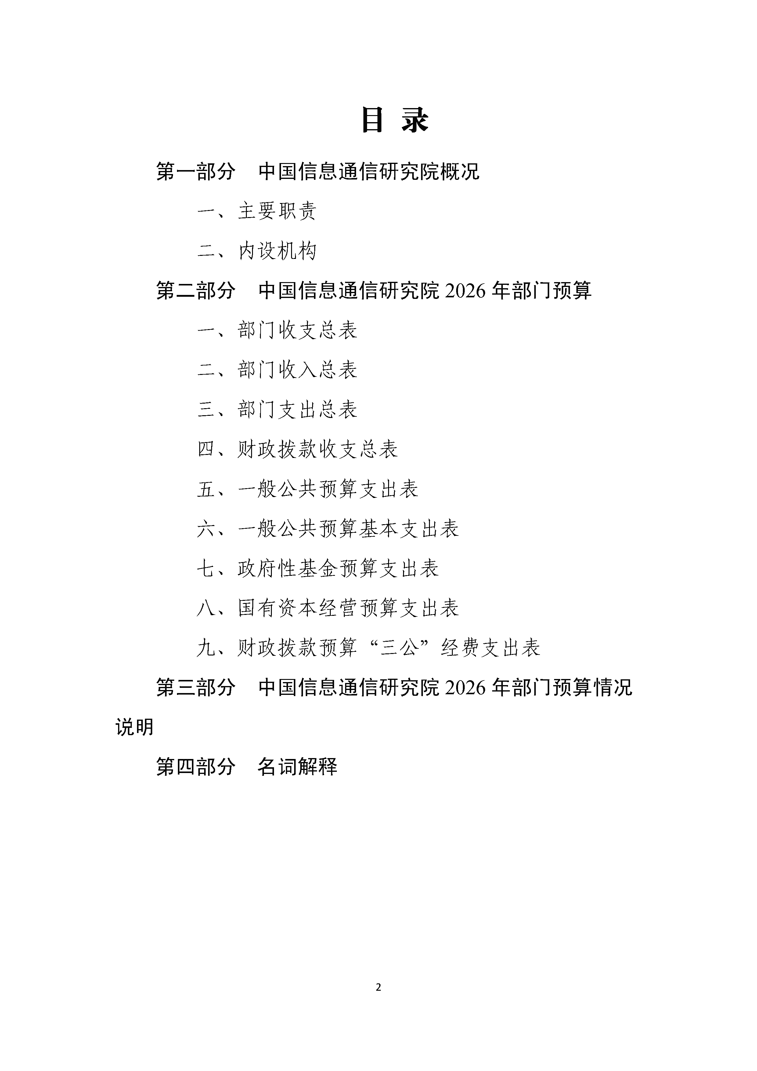 中国信通院-关于我们-财政信息