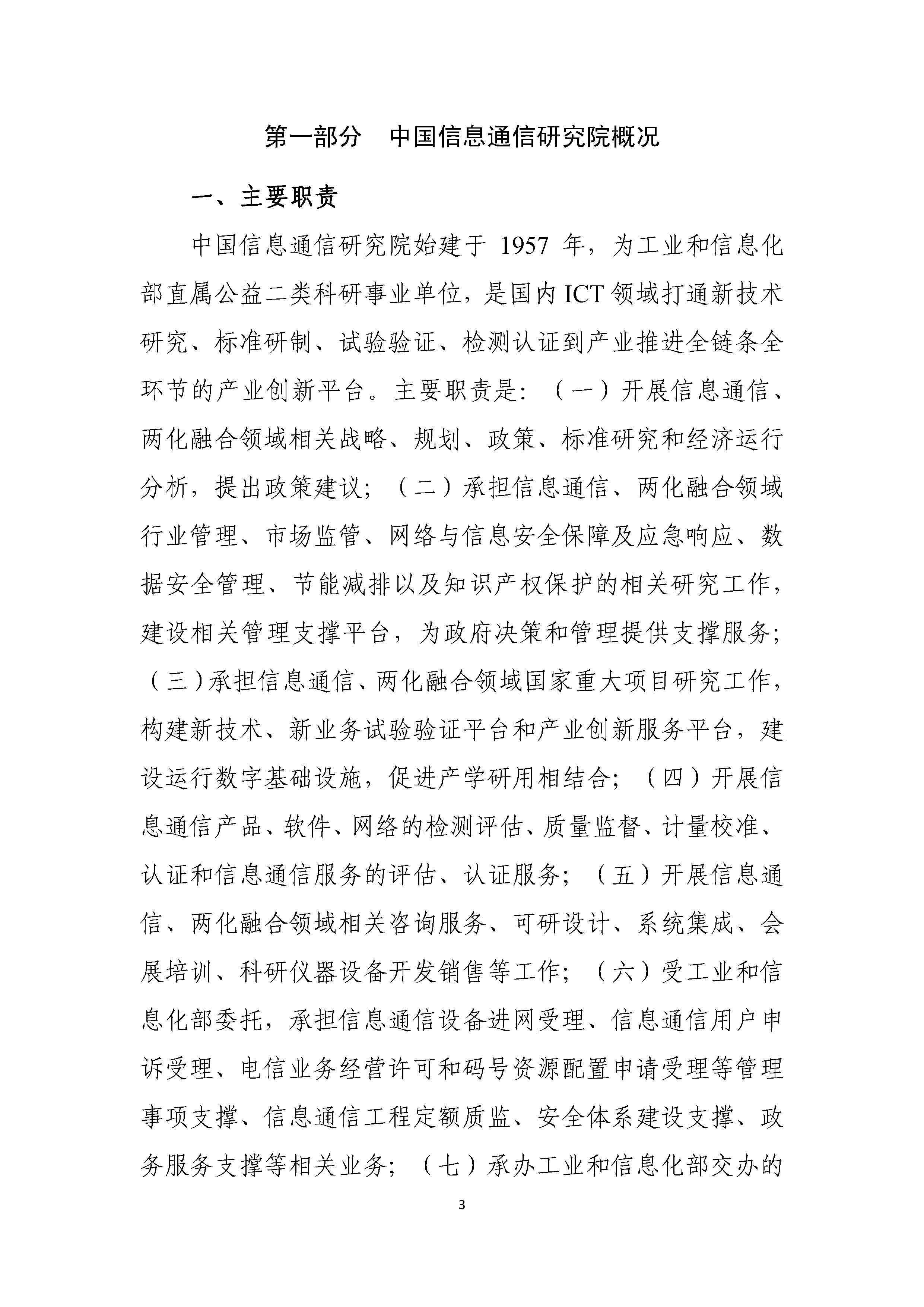 中国信通院-关于我们-财政信息
