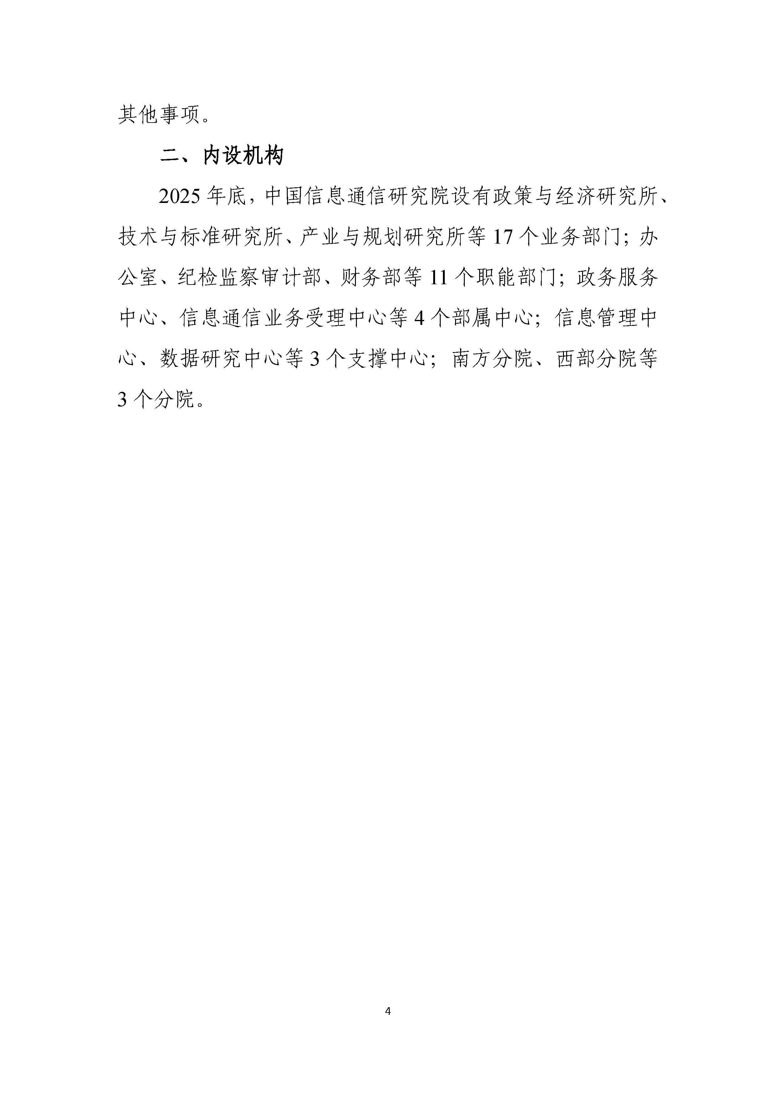 中国信通院-关于我们-财政信息
