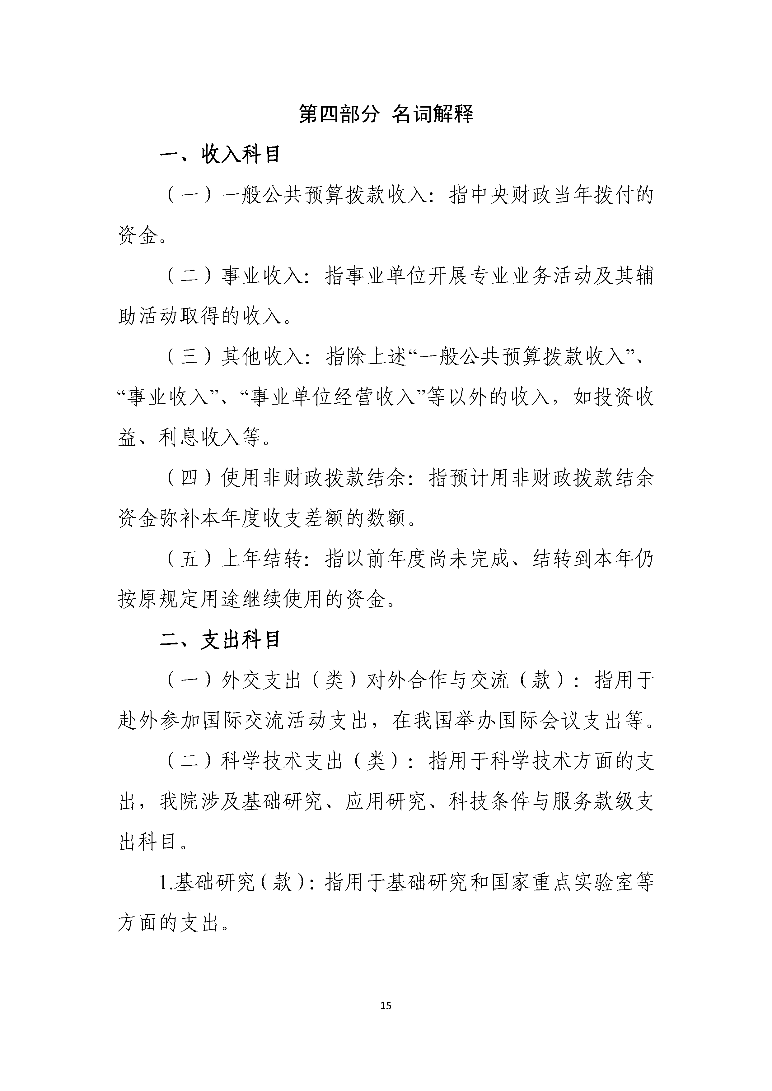中国信通院-关于我们-财政信息