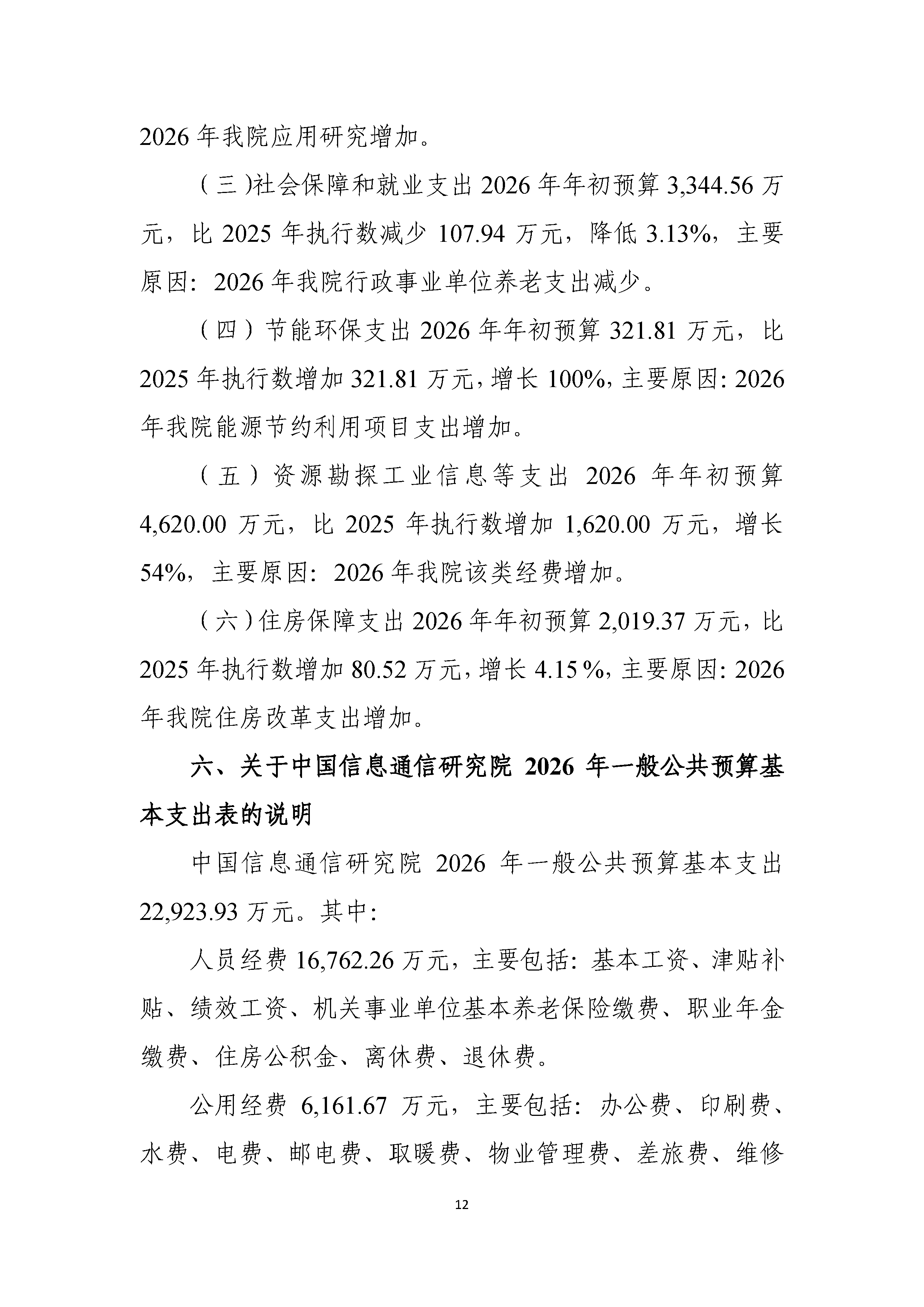 中国信通院-关于我们-财政信息