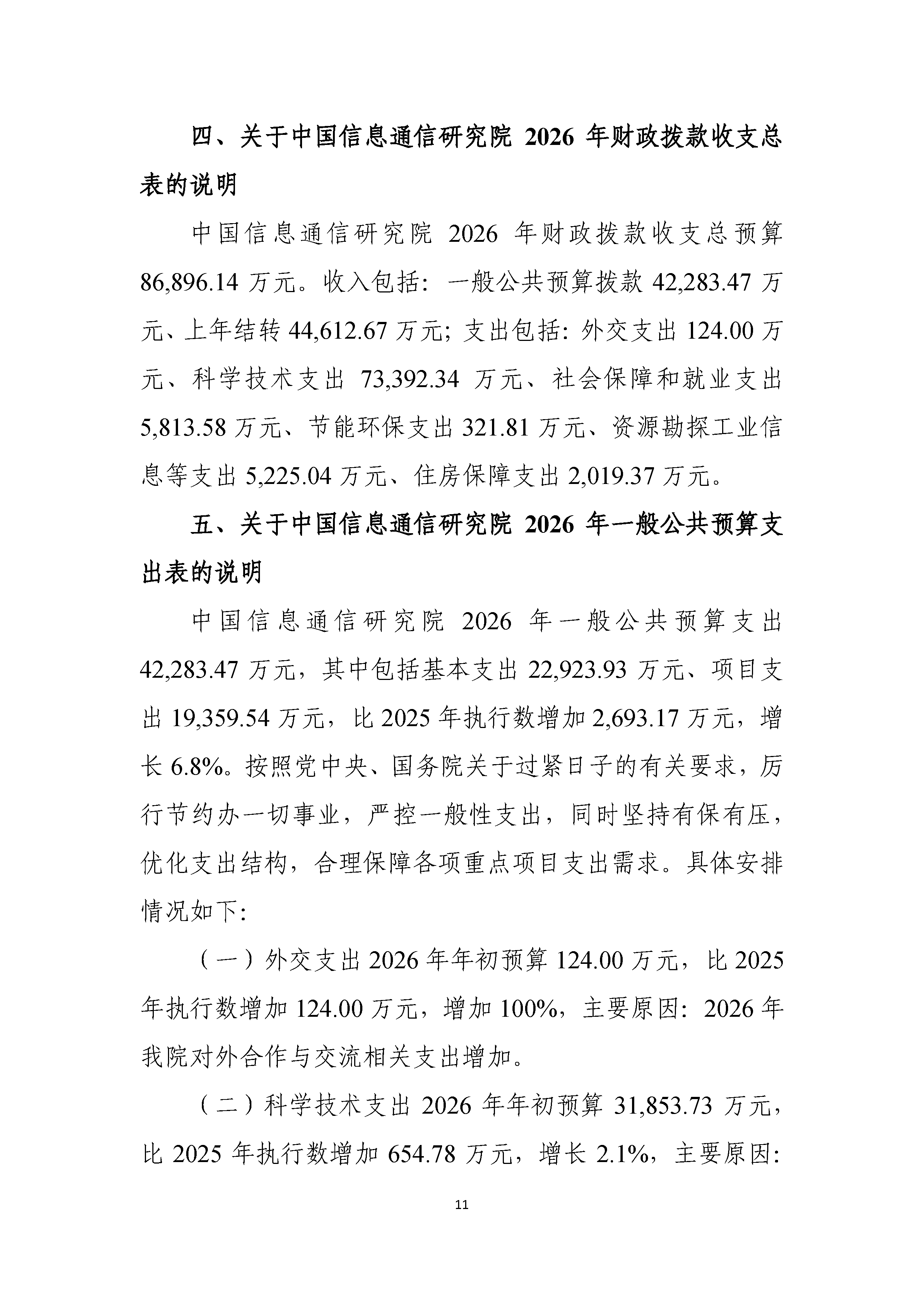 中国信通院-关于我们-财政信息