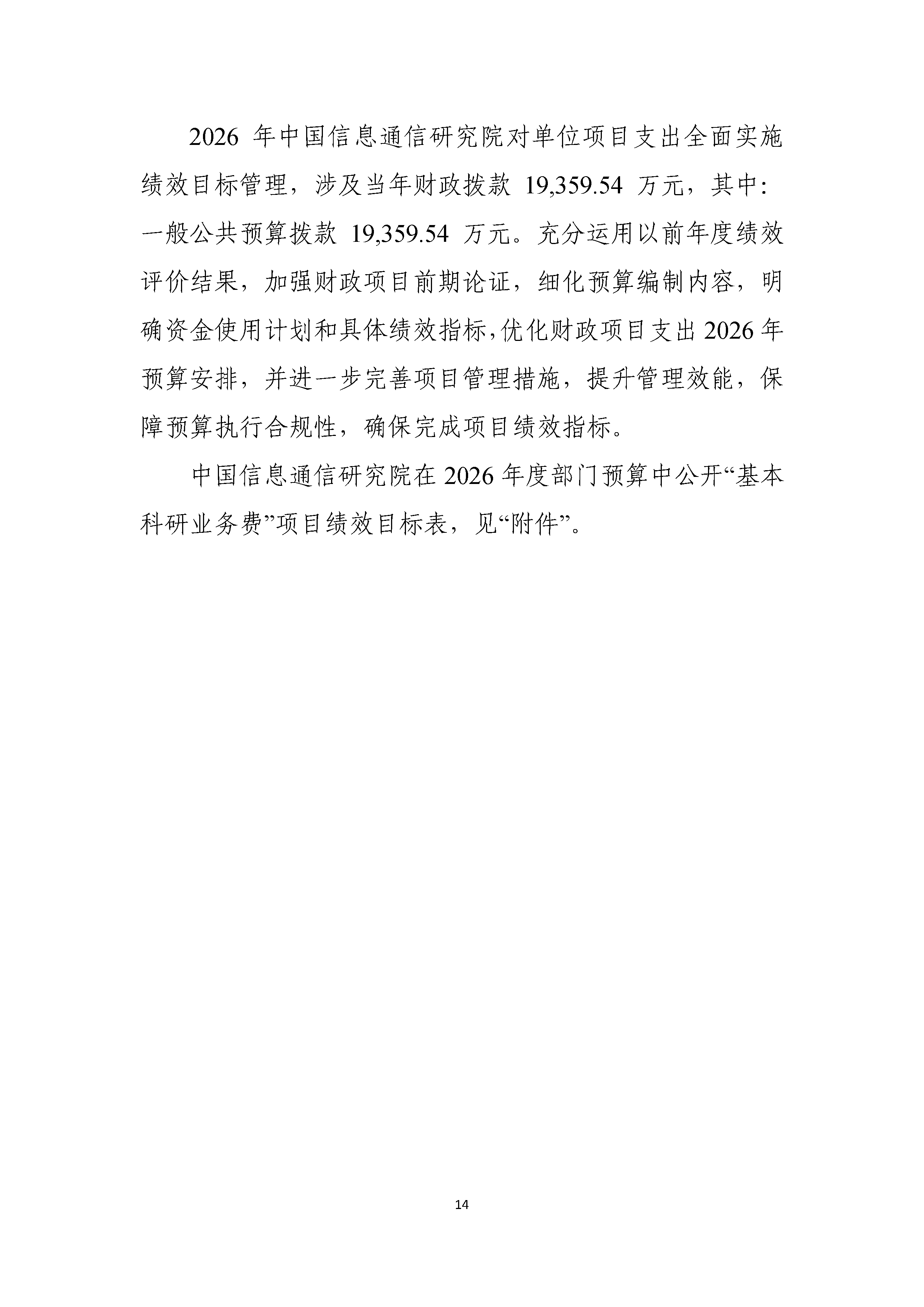 中国信通院-关于我们-财政信息