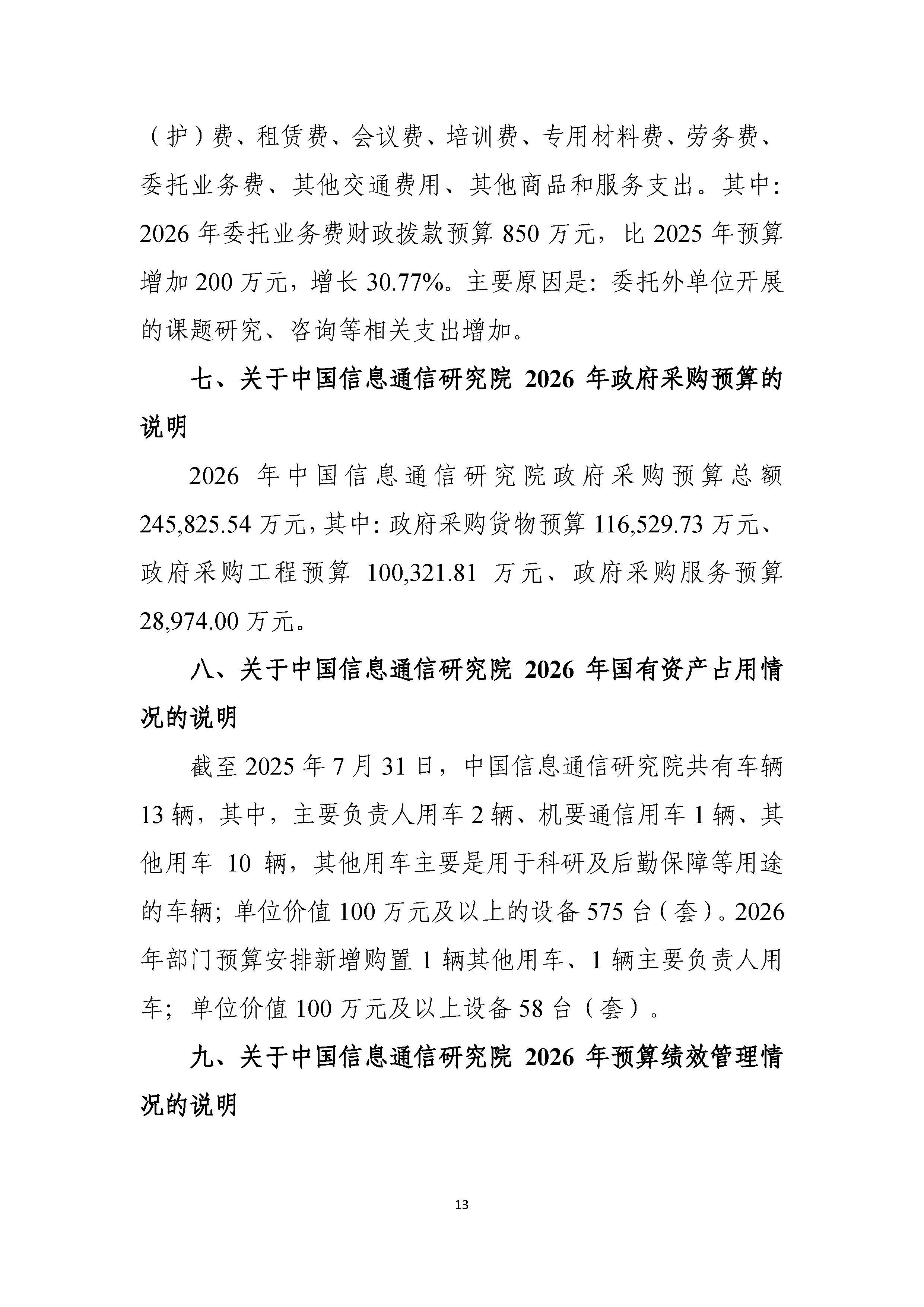 中国信通院-关于我们-财政信息